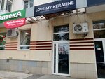 Love my keratine (Aksakova Street No:43), güzellik salonu  Ufa'dan