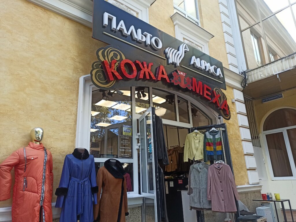 Dış giyim mağazası Кожа Меха, Gelencik, foto