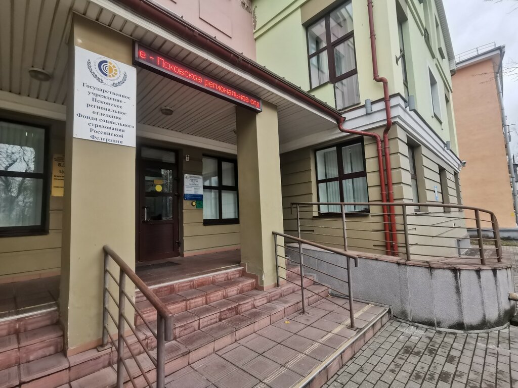 Sosyal sigorta fonu Social Fund of Russia, Pskov, foto