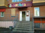 Матрёшка (Sokolovskaya ulitsa No:80А), çocuk mağazaları  Krasnoyarsk'tan