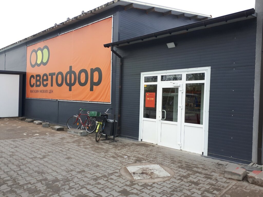 Market Светофор, Guryevsk, foto