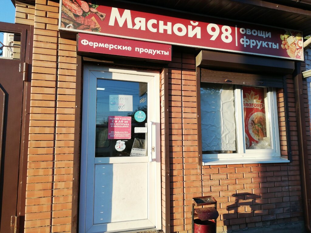 Kasap, şarküteri Свежее мясо, Rostov‑na‑Donu, foto