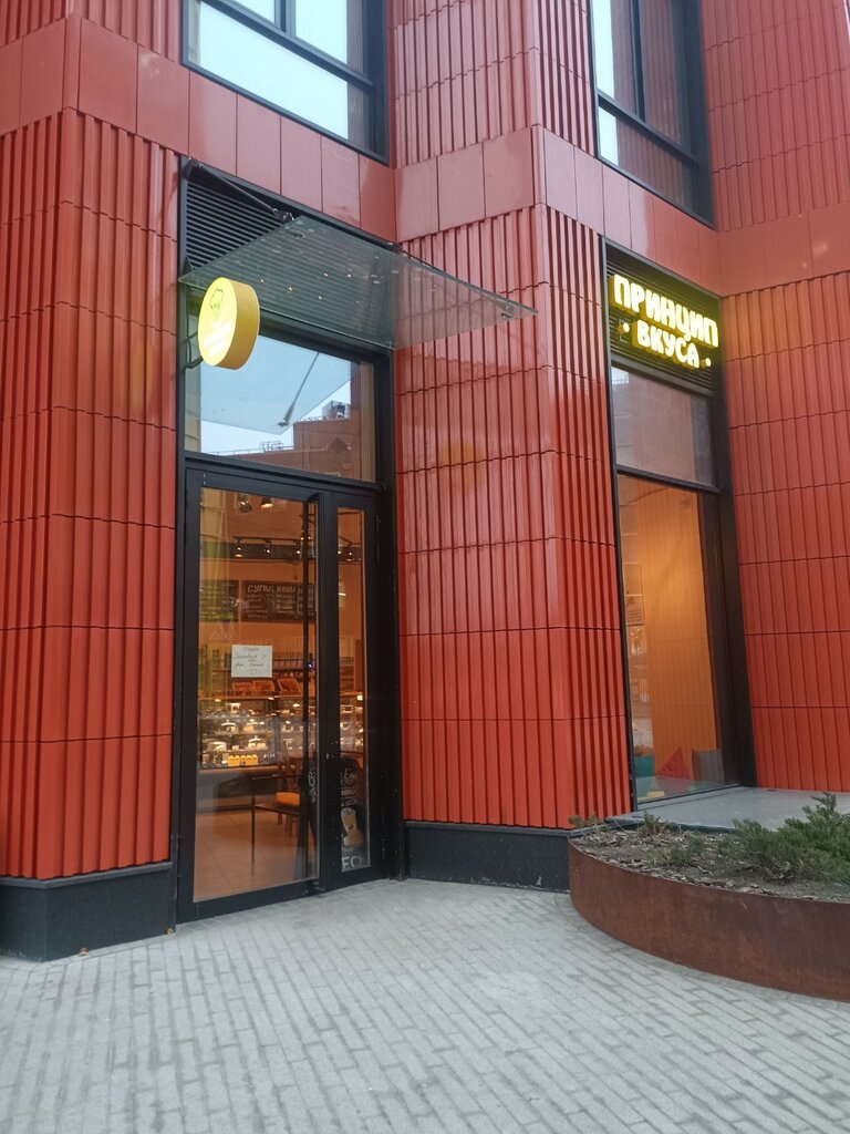 Kafe Принцип вкуса, Moskova, foto