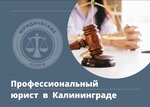 Юрист Бережная Н. С. (Flagmanskaya ulitsa No:1), hukuk büroları  Kaliningrad'dan