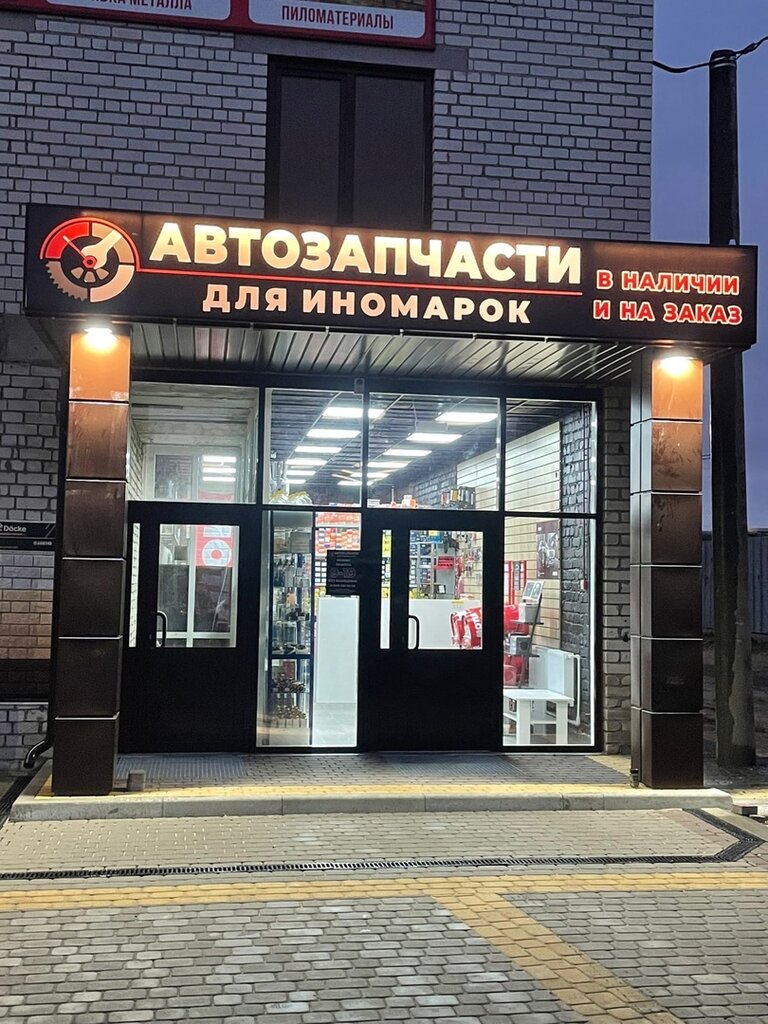 Otomobil yedek parçaları Автомагазин, Liski, foto