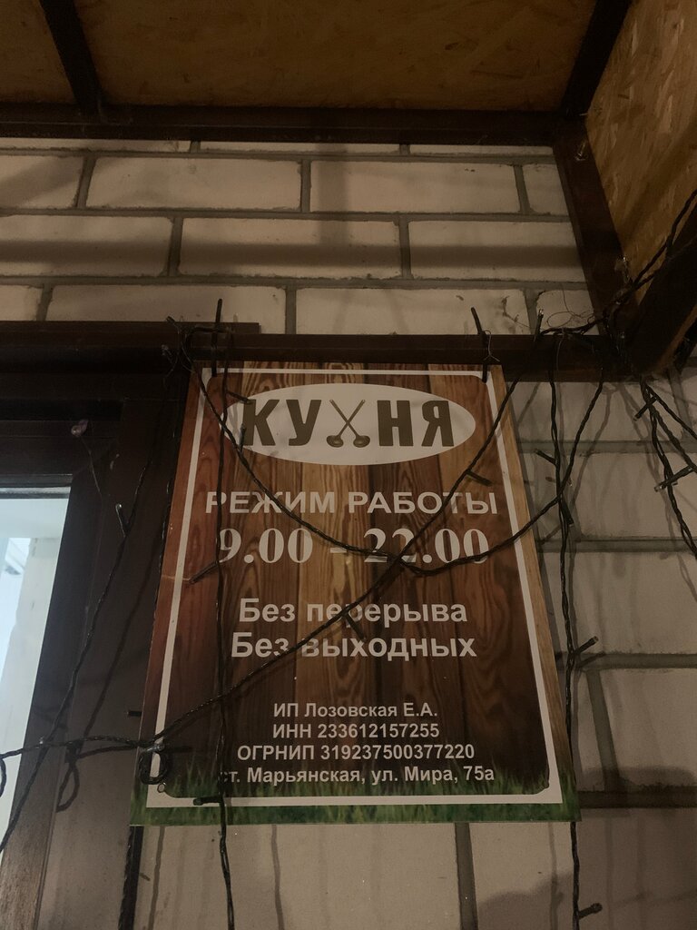 Kafe Кухня, Krasnodarski krayı, foto