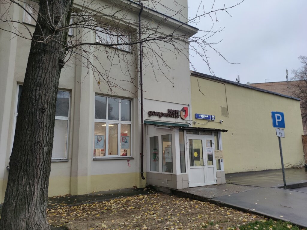 Pasaport ve göç hizmetleri Отдел по вопросам миграции ОМВД России по району Донской, Moskova, foto