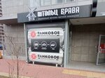 Штольц Брава (Lesnikov Street No:27/1), alkollü içecekler  Krasnoyarsk'tan