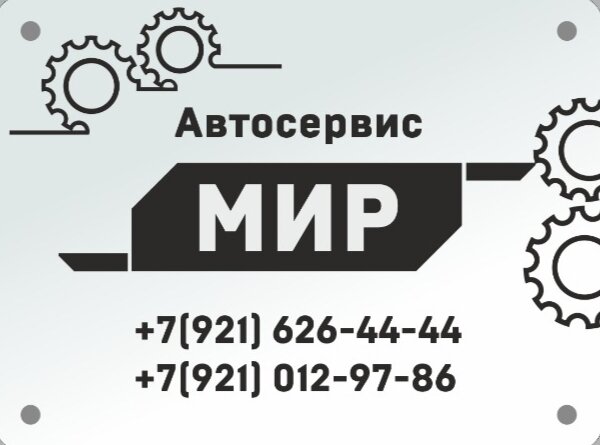 Otomobil servisi Мир, Kostomucsha, foto