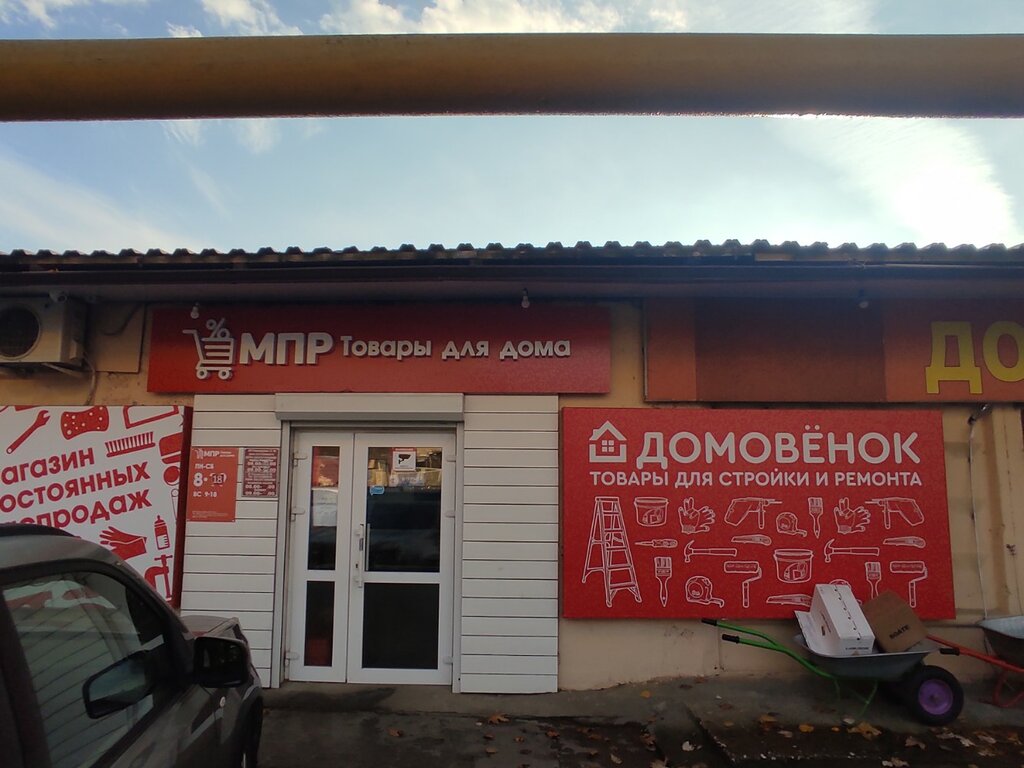 Ev eşyası mağazaları Магазин Постоянных Распродаж, Soçi, foto