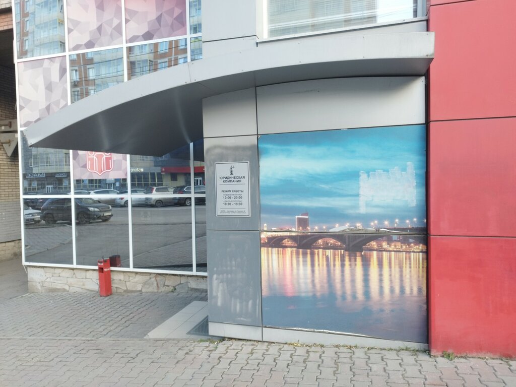 Hukuk büroları Юридическая компания, Krasnoyarsk, foto
