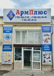 Армплюс (Orskaya ulitsa No:10/4), banyo ve klozet ekipman ve aksesuarları üreticileri  Rostov‑na‑Donu'dan