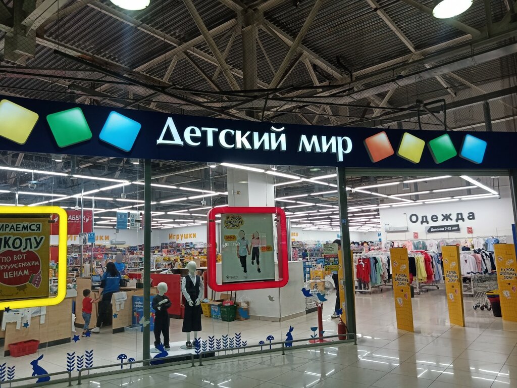 Çocuk mağazaları Детский мир, Ulan‑Ude, foto