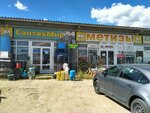 СантехМир (Novogradskaya ulitsa No:1А/1, posyolok Terema), banyo ve klozet ekipman ve aksesuarları üreticileri  Çeliabinskaya oblastından