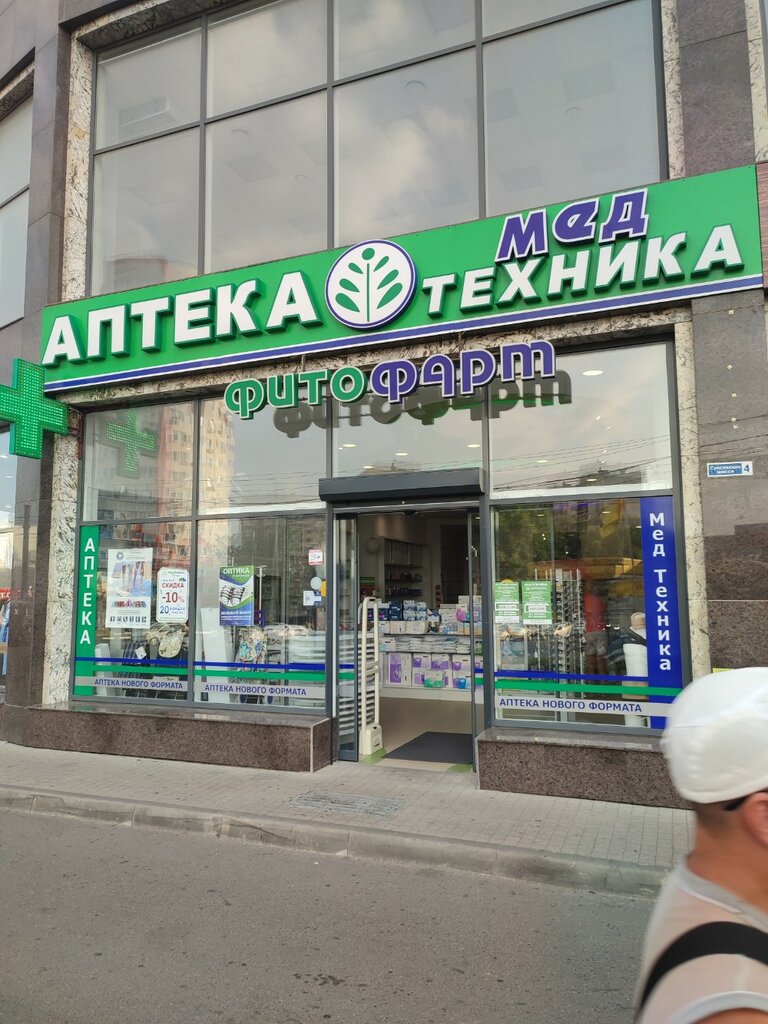 Eczaneler Fitofarm, Anapa, foto