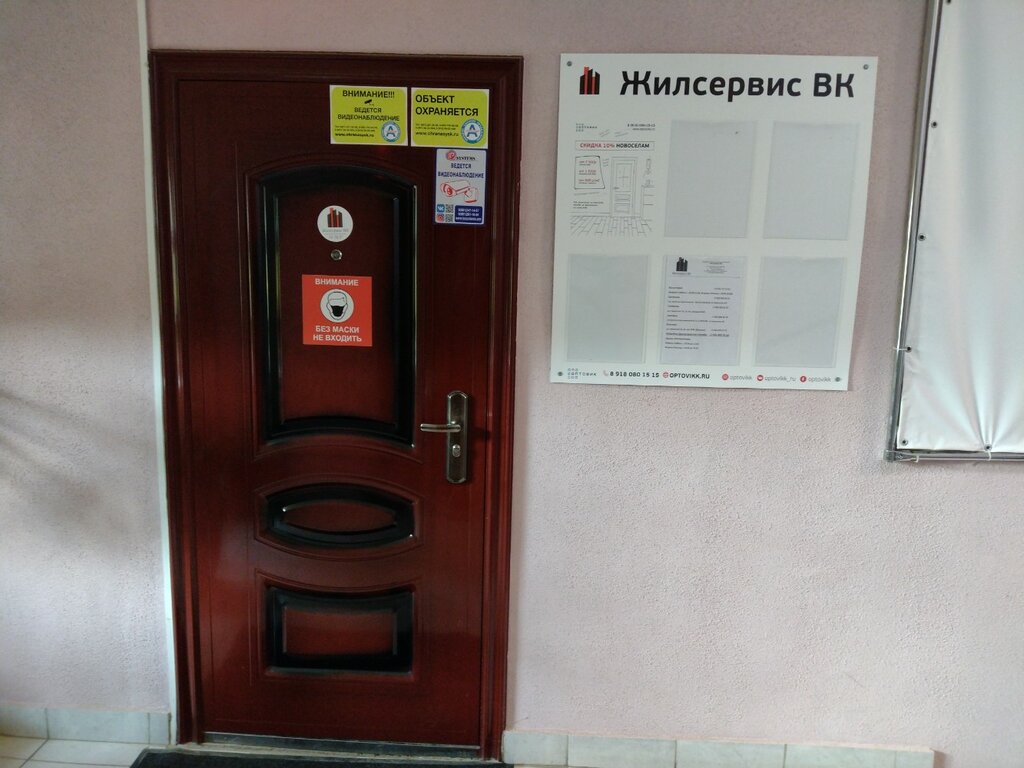 Konut servisleri kuruluşları Жилсервис ВК, Krasnodar, foto