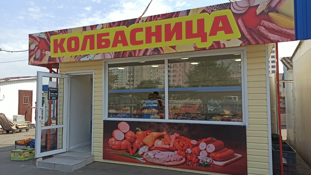 Kasap, şarküteri Колбасница, Gomel, foto