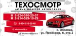 Пункт Технического Осмотра (Proyezzhaya ulitsa No:6с1, selo Zasopka), araç muayene istasyonları  Zabaykalski krayından