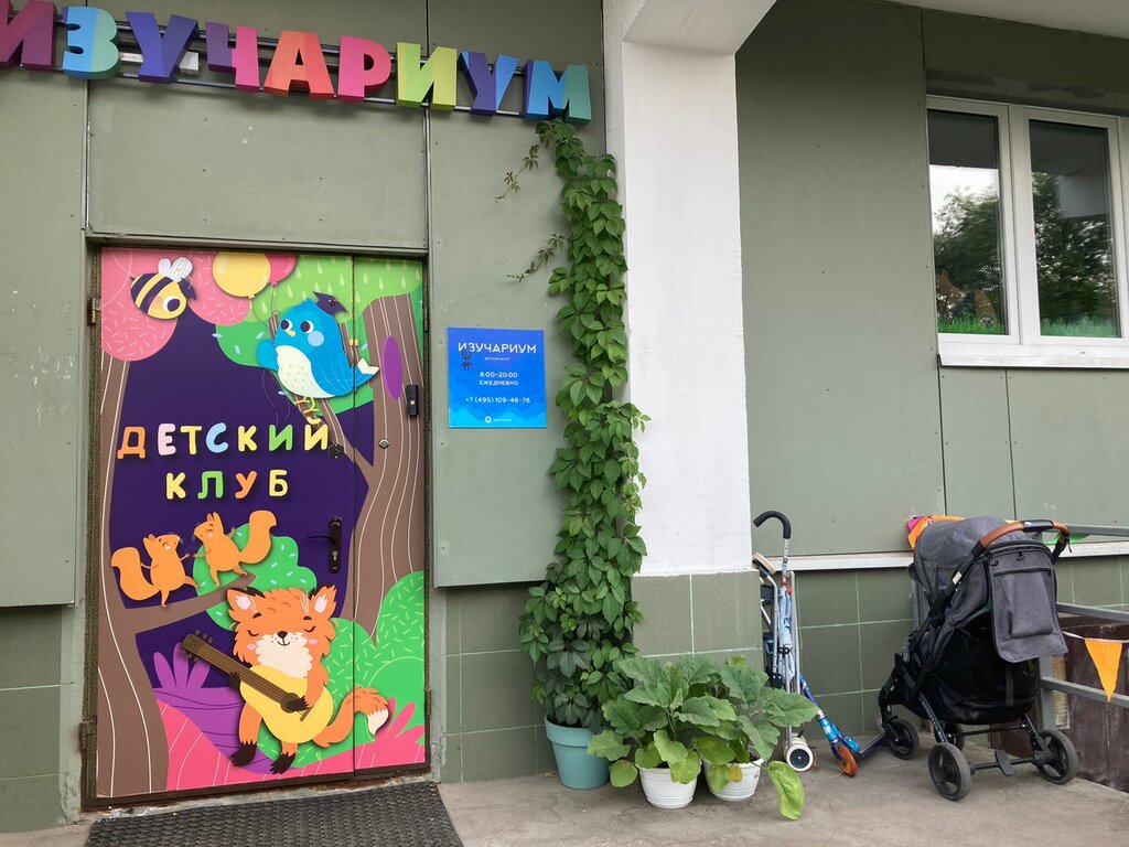 Çocuk gelişim merkezleri Izucharium, Himki, foto