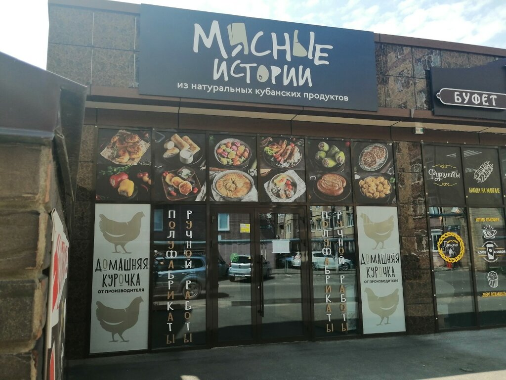 Dondurulmuş gıda firmaları Мясные истории, Krasnodar, foto