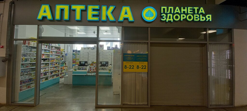 Eczaneler Планета здоровья, Kazan, foto