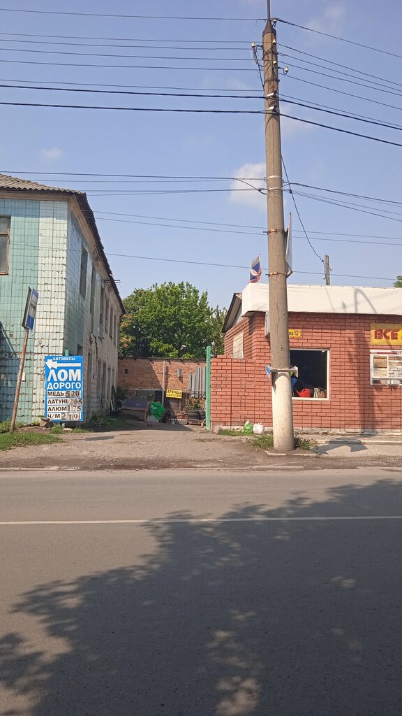 Hurda metal alımı Прием лома, Şahty, foto