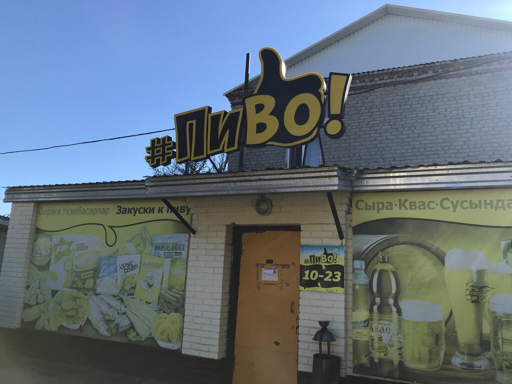 Bira dükkanı Beer!, Kostanay eyaleti, foto