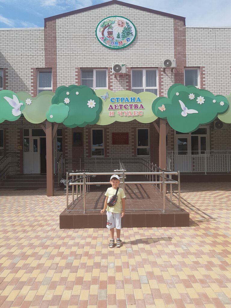 Anaokulları Детский сад № 24 Лесовичок, Krasnodarski krayı, foto