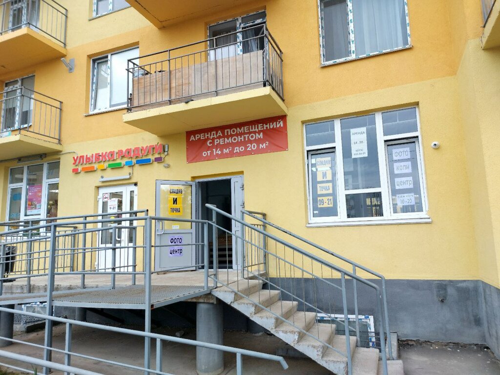 Ekmek fırını Сладко и точка, Saint‑Petersburg, foto