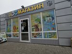 Зоотовары (ulitsa 6-ya Liniya No:70А), petshop  Omsk'tan