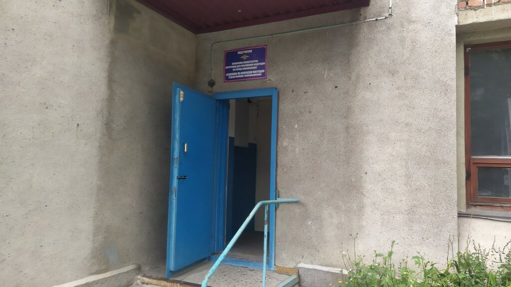 Pasaport ve göç hizmetleri Главное управление по вопросам миграции МВД РФ, Novokuznetsk, foto