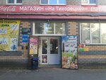 На Тихорецкой (Tikhoretskaya Street No:10), market  Nijni Novgorod'dan