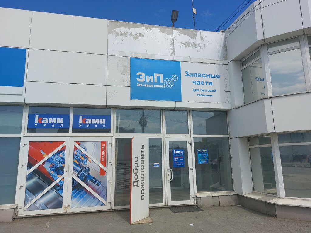 Ev aletleri yedek parçaları ЗИП, Yekaterinburg, foto