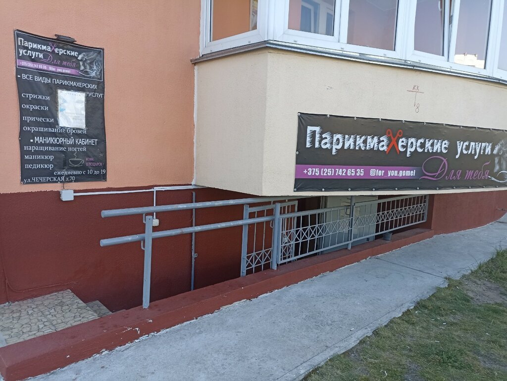 Kuaförler Для тебя, Gomel, foto