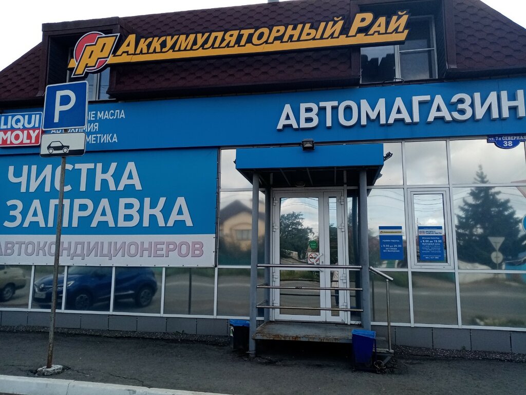 Otomobil yedek parçaları Liqui moly, Omsk, foto