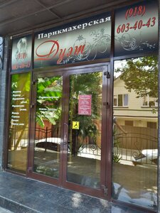 Дуэт (Griboedova Street No:10Б, Svetlana Microdistrict), kuaförler  Soçi'den