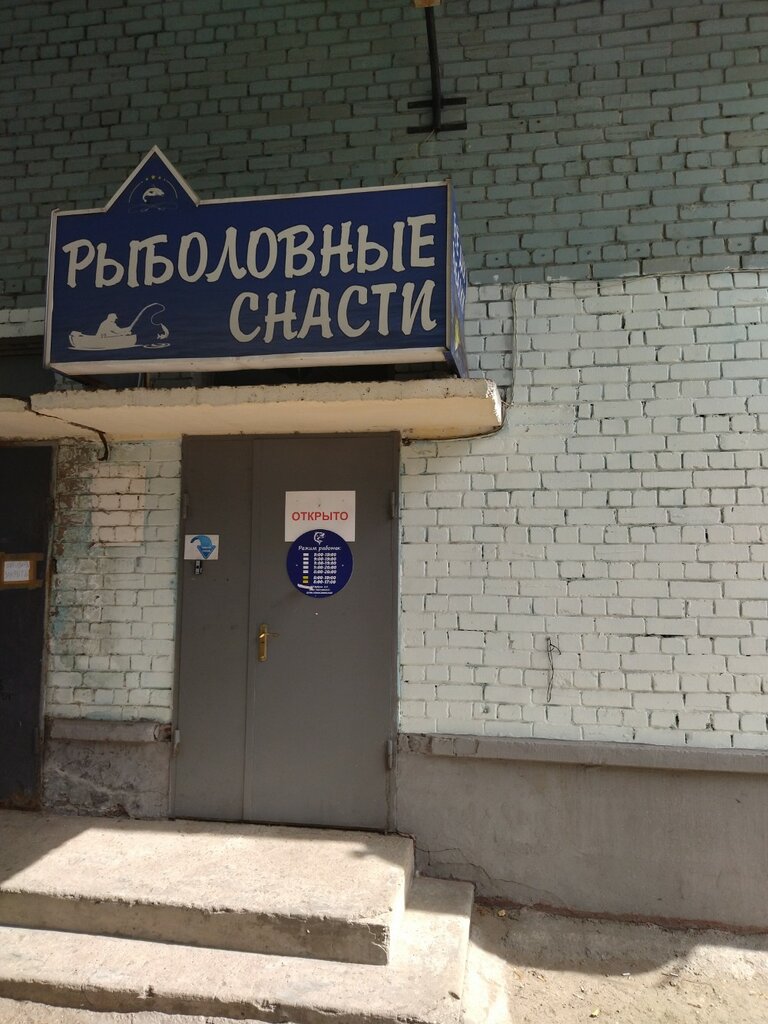 Balıkçılık ekipman firmaları Рыболовные Снасти, Tver, foto