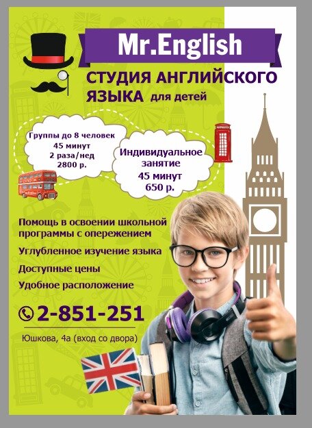 Yabancı dil kursları Mr. English, Krasnoyarsk, foto