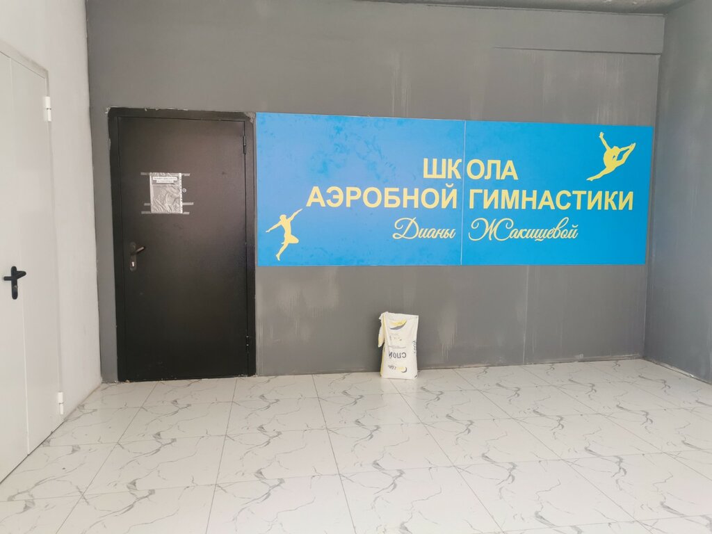 Spor kulüpleri Aerobic gymnastics school of Diana Zhakisheva, Astana, foto