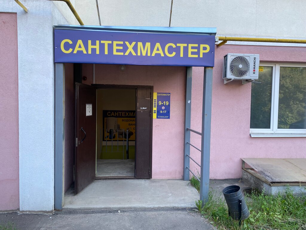 Banyo ve klozet mağazaları Santekhmaster, İvanovo, foto