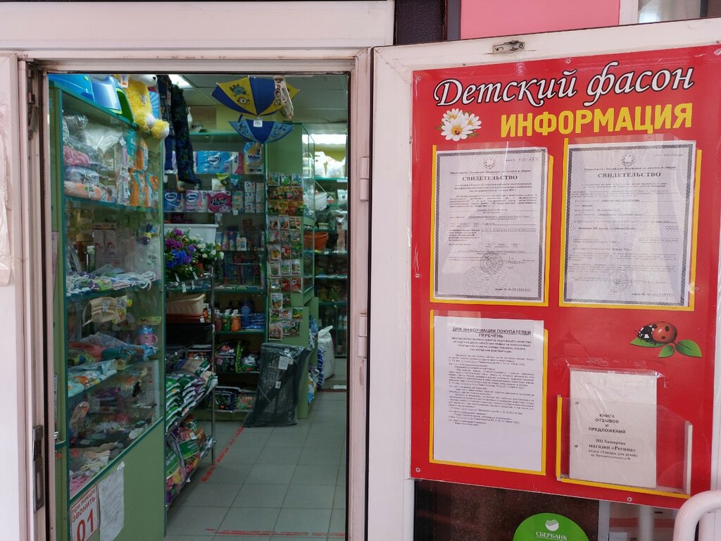 Çocuk giyim mağazaları Детский фасон, Nijni Tagil, foto