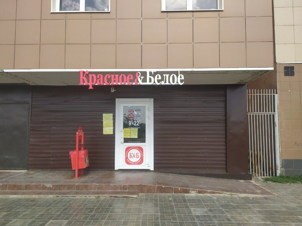 Market Красное&Белое, Astrahan, foto