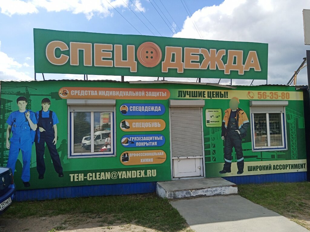 Üniforma üreticileri Tekhnologii Chistoty, Ulan‑Ude, foto