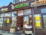 Фрукты, сухофрукты (Nikolay Ershov Street No:78Б), manavlar  Kazan'dan