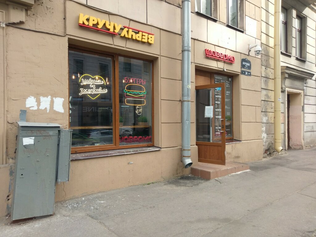 Fast food КручуВерчу, Saint‑Petersburg, foto