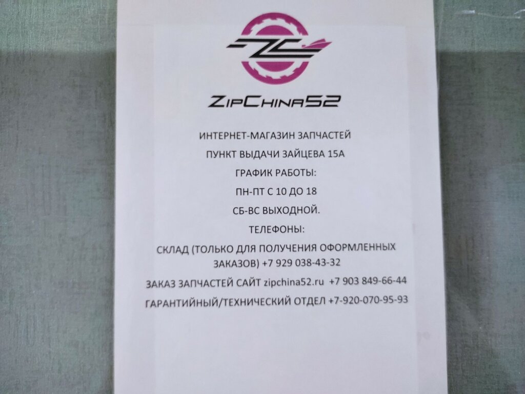 Diğer ZipChina52, Nijni Novgorod, foto