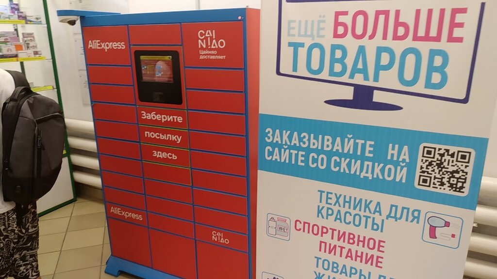 Parsel otomatı Цайняо, постамат, Omsk, foto