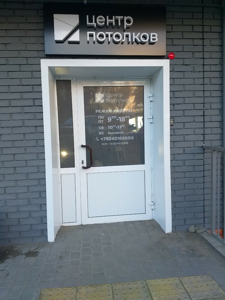 Tavan sistemleri Центр потолков, Ulan‑Ude, foto