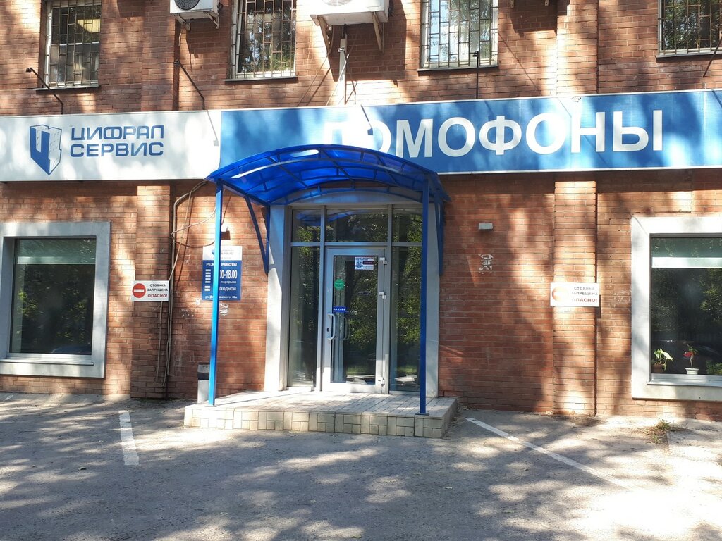 Görüntülü diafonlar Cifral-Service, Tolyatti (Togliatti), foto