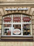 Candy shop (Marata Street No:70А-70Б), pasta, şekerleme ve tatlı  Saint‑Petersburg'dan